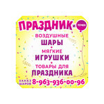 Праздник и Точка (Trudovye Rezervy Street No:71), kutlama ürünleri  Novomoskovsk'tan
