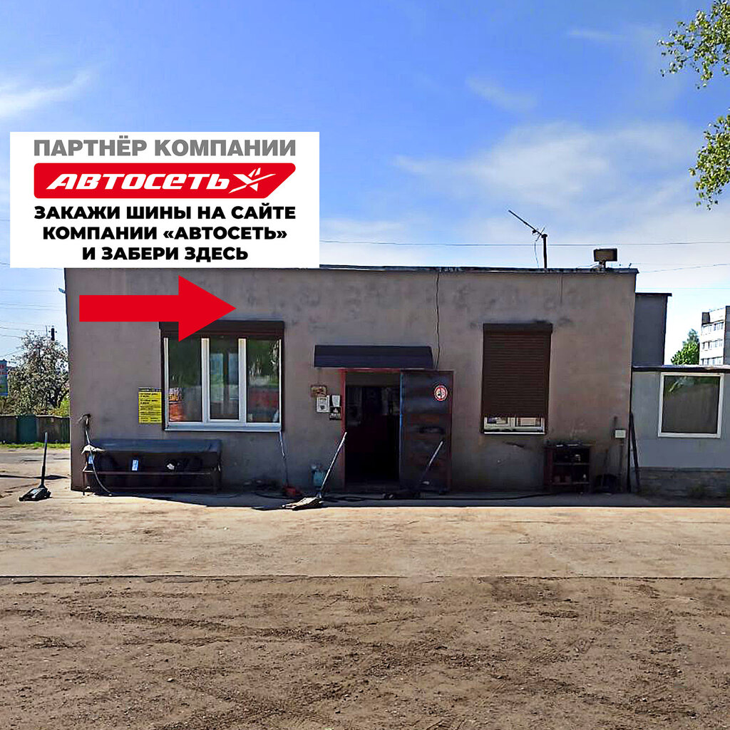 Teslimat noktası Автосеть, Asipovichy, foto