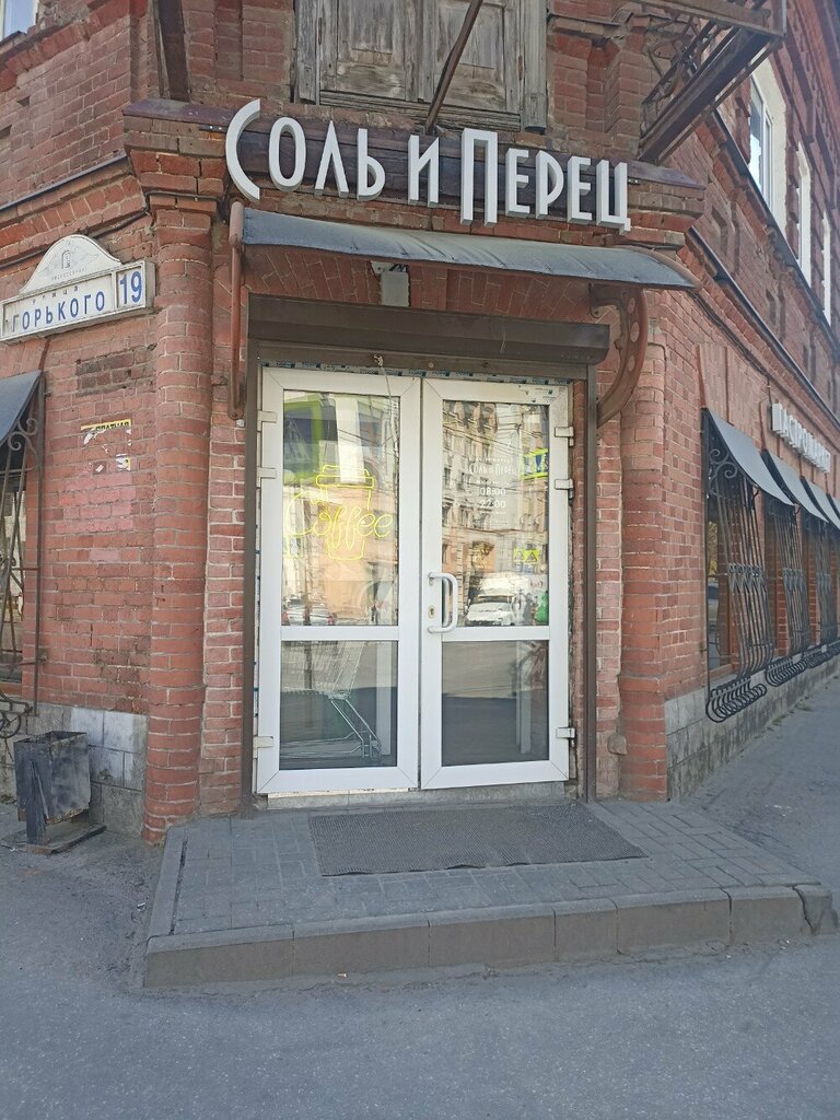 Market Соль и перец, Riazan, foto
