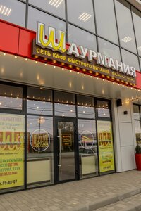 Shaurmania  (Pobedy Street No:47А), fast food  Beslan'dan