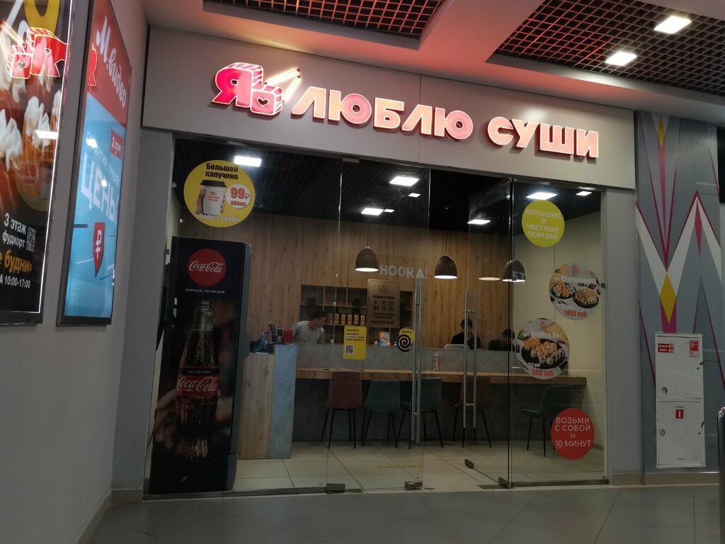 Suşi restoranı I love sushi, Moskovski, foto