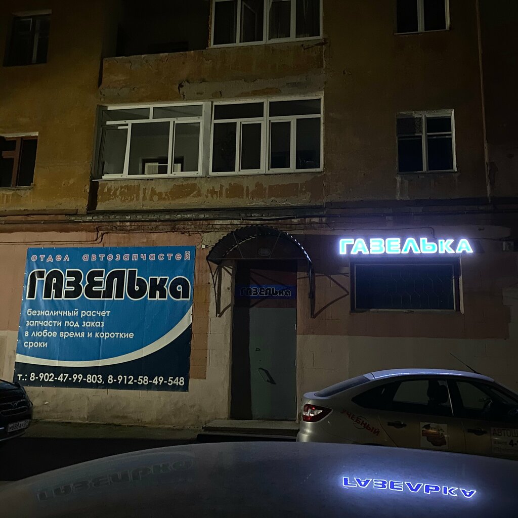 Otomobil yedek parçaları Газелька, Krasnokamsk, foto
