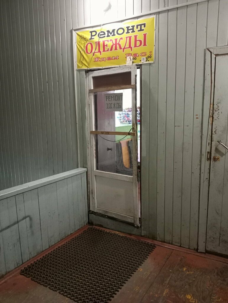 Kıyafet tamiri Ремонт одежды, Irkutsk, foto