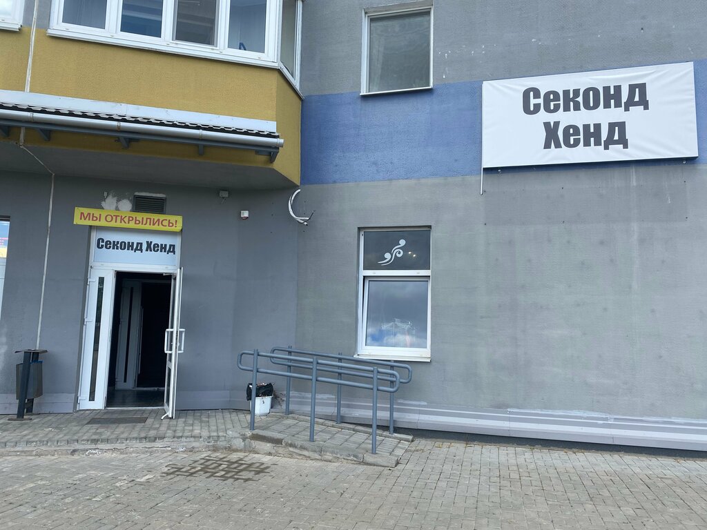 i̇kinci el eşya satışı Second Hand, Minsk, foto