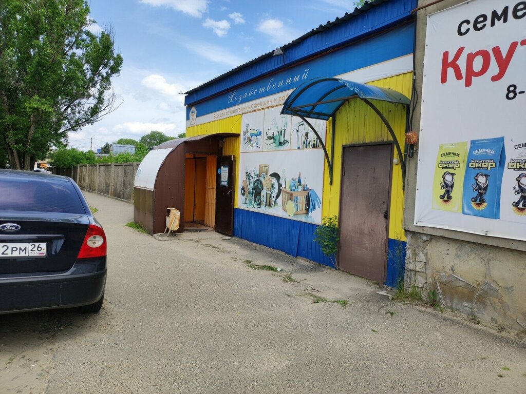 Ev temizlik ürünleri Хозяйственный, Stavropol, foto