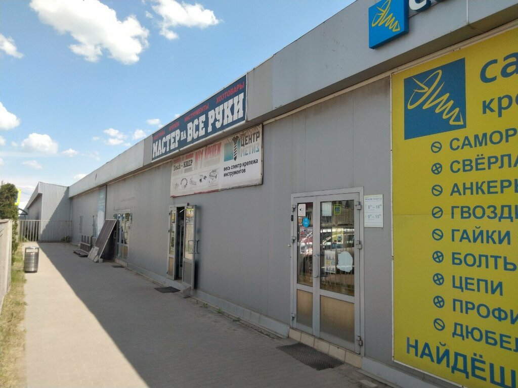 Yapı mağazası Мастер на все руки, Lipetskaya oblastı, foto