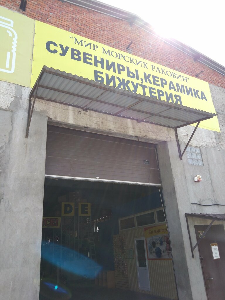 Hediyelik eşya mağazaları Mir morskikh rakovin, Krasnodarski krayı, foto
