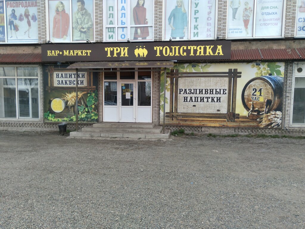 Bar Три толстяка, Abakan, foto