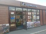 Магазин картин (Novosyolov Street No:26Бк6), sanat galerileri ve merkezleri  Riazan'dan