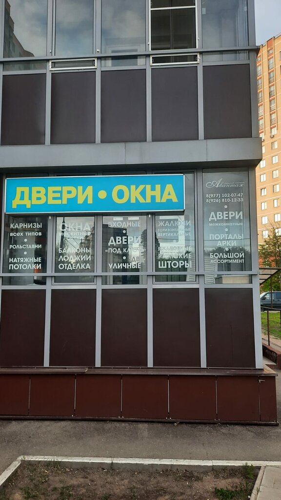 Kapılar Avantazh, Şçolkovo, foto