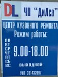 Dilsa (vulica 1 Maja No:81Б), oto kaporta  Orsha'dan