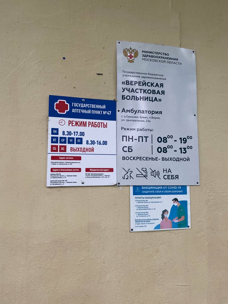 Eczaneler Исток, Moskova ve Moskovskaya oblastı, foto