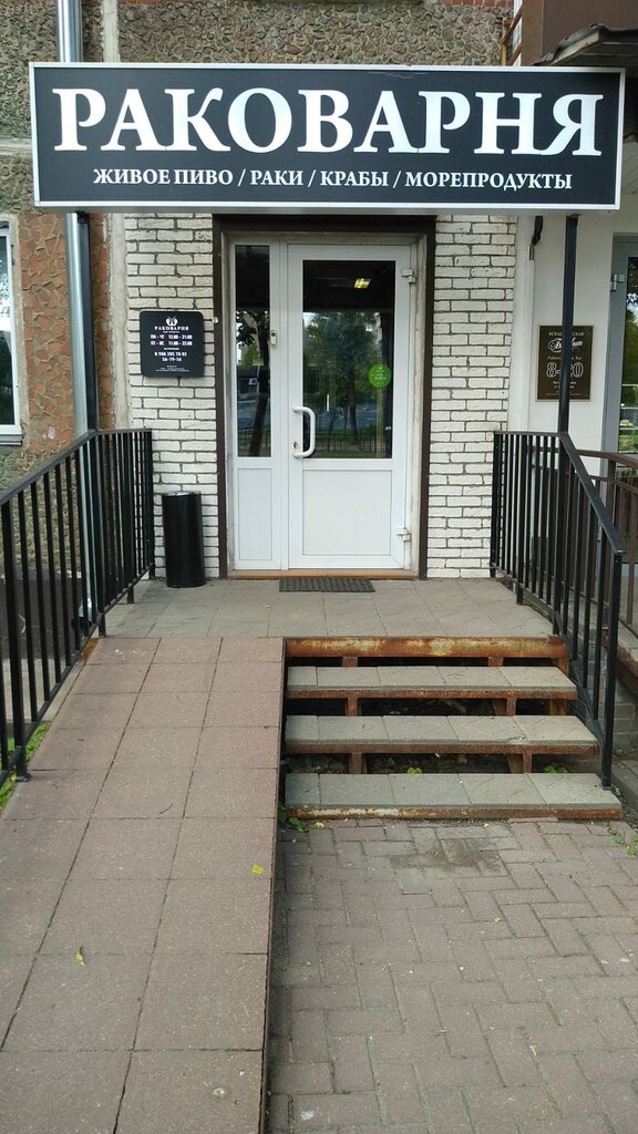 Balık ve deniz ürünleri Раковарня Две клешни, Smolensk, foto