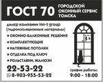Gost70 (Frunze Avenue No:111), cam balkon hizmetleri  Tomsk'tan