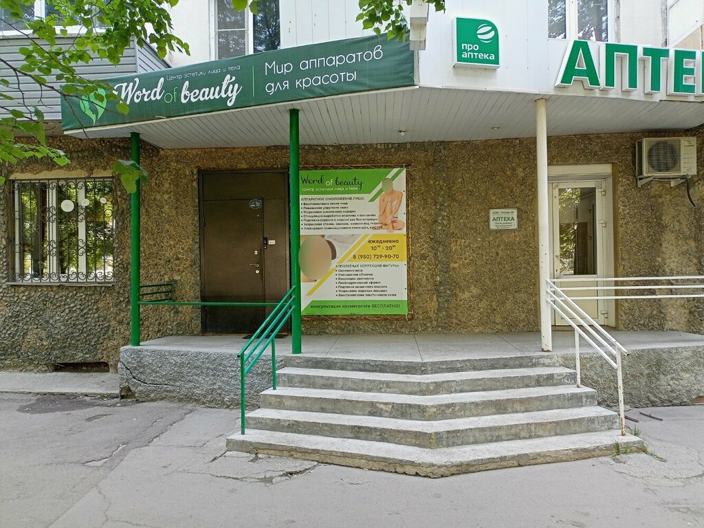 Güzellik salonu World of beauty, Çeliabinsk, foto