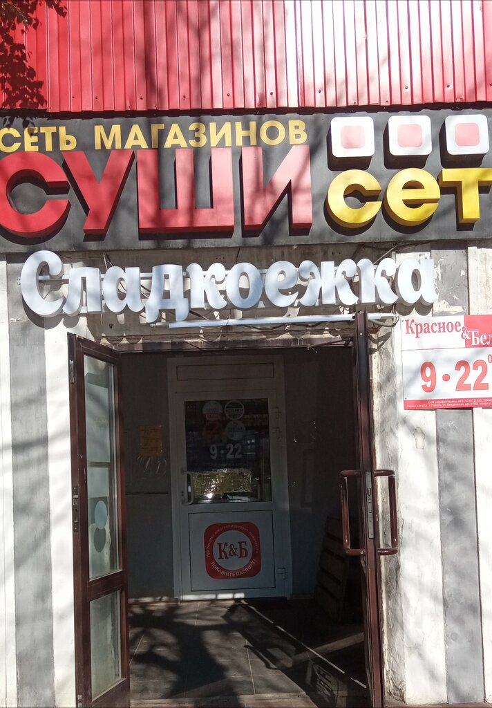 Pasta, şekerleme ve tatlı Сладкоежка, Pereslavl‑Zalesski, foto