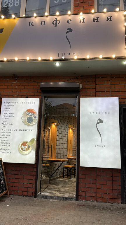 Kahve dükkanları Мим, Makhachkala, foto