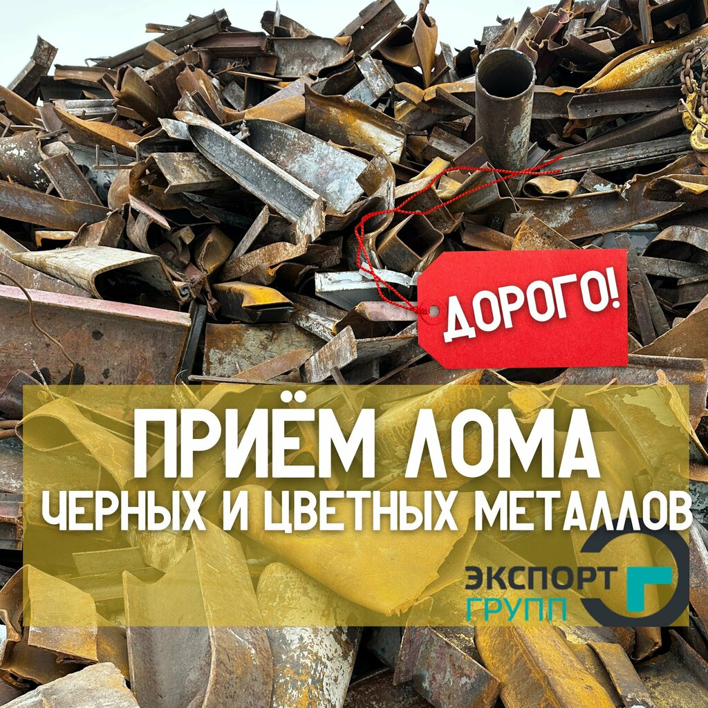 Hurda metal alımı Export Group, Saint‑Petersburg, foto
