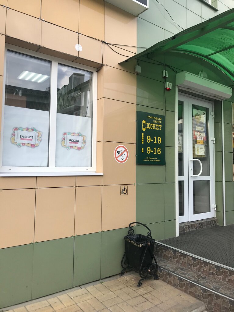 Şekerleme tatlı ve pastacılık ürünleri Бисквит, Alekseyevka, foto