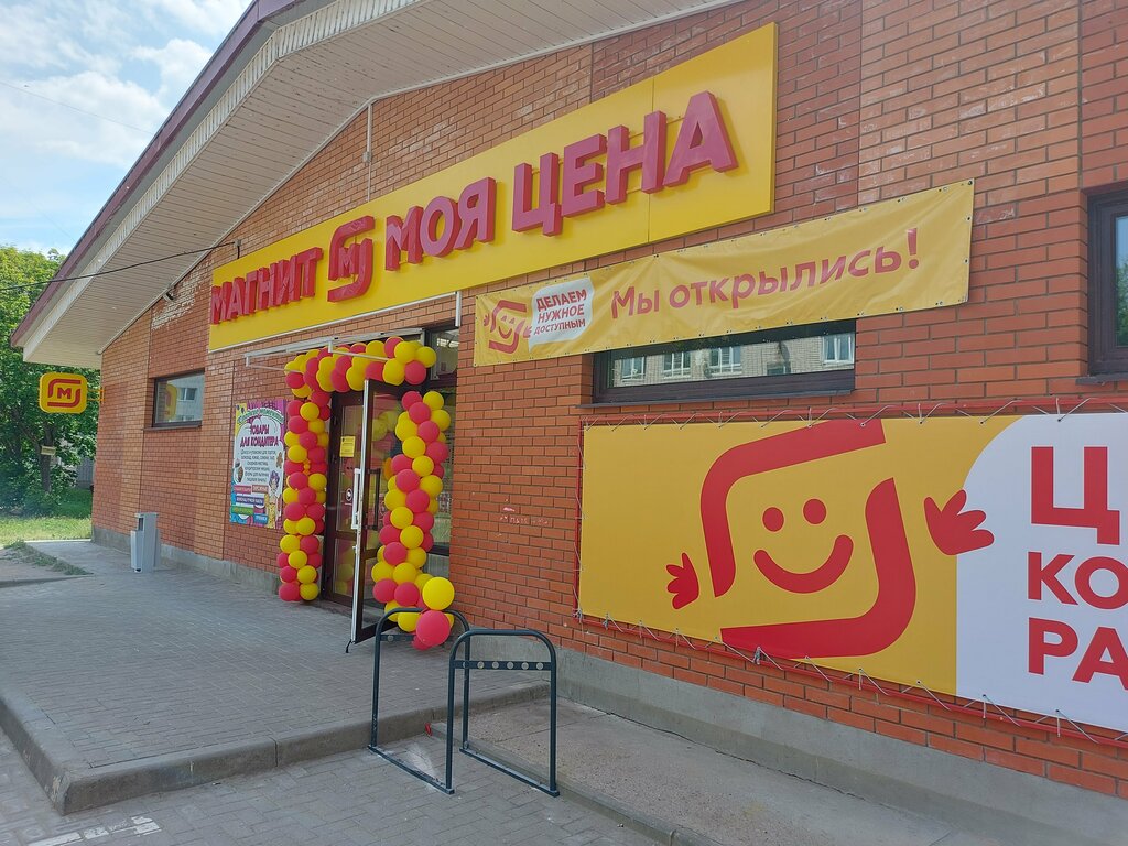 Süpermarket Magnit Moya Tsena, Viazma, foto