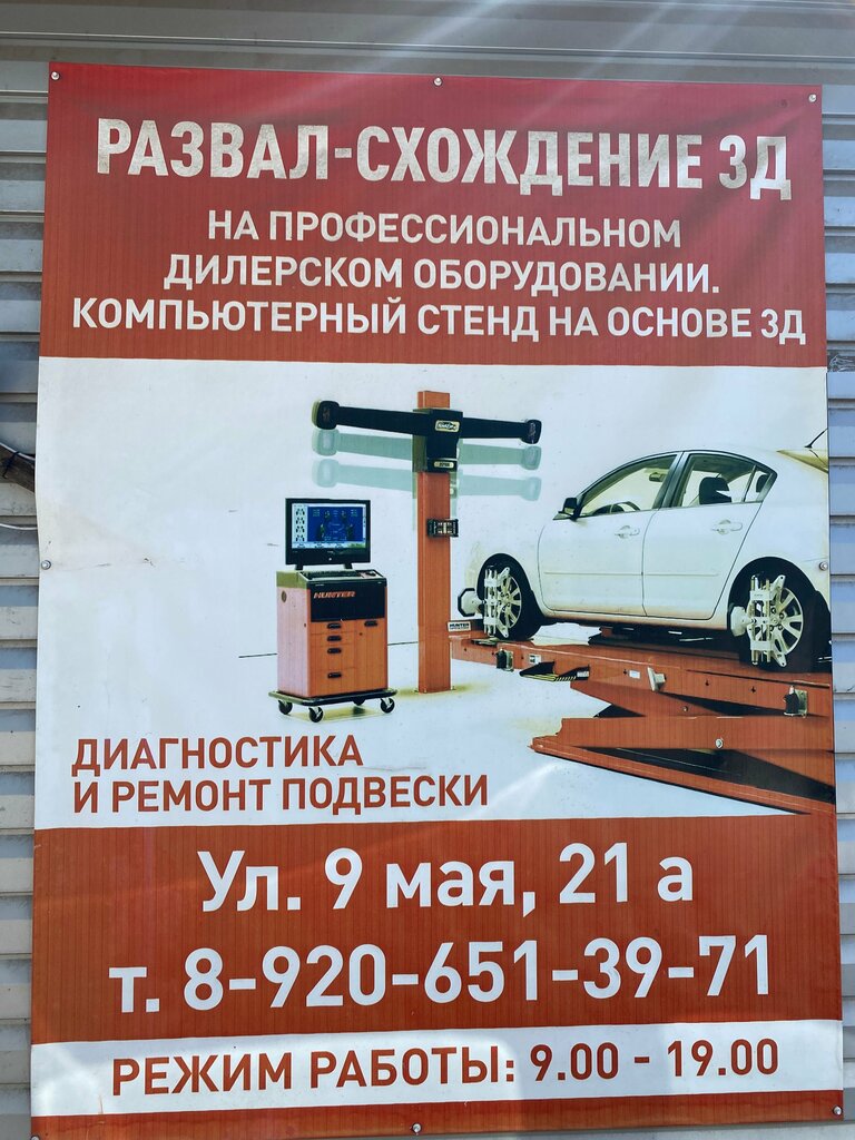 Otomobil servisi Автосервис Димарик, Rybinsk, foto