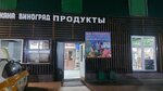 Halal (Vinogradnaya ulitsa No:3), kasap, şarküteri  Dolgoprudny'den