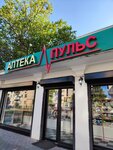 Аптека Пульс (ulitsa Lakoba No:112), eczaneler  Suhum'dan