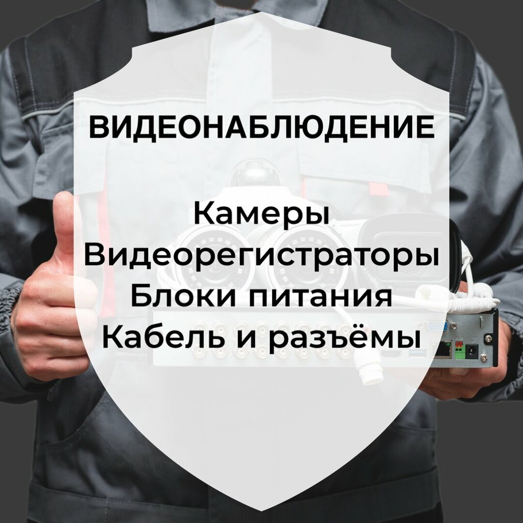 Güvenlik ve alarm sistemleri Провд.рф, Moskova, foto