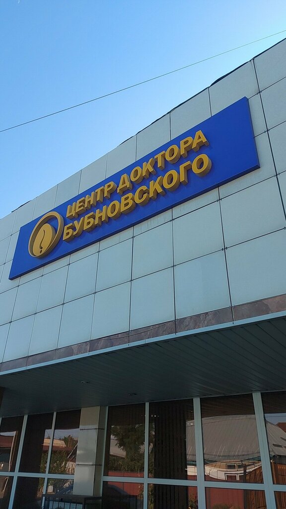 Tıbbi rehabilitasyon merkezleri Dr. Bubnovsky Center, Taldıkorgan, foto