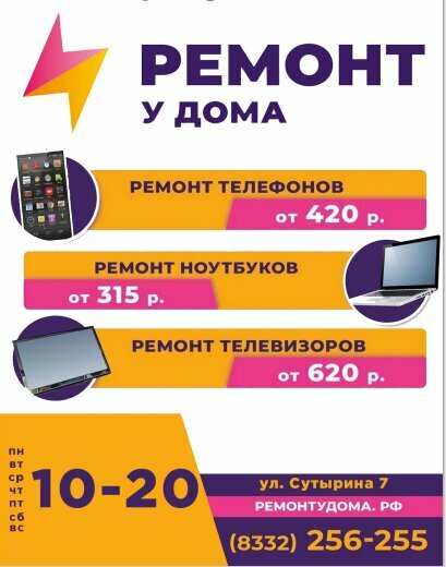 Bilgisayar teknik servisleri Remont u Doma, Kirov, foto