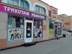 Трикотаж Иваново (Aviakonstruktorov Avenue No:9А), örme üretimi  Saint‑Petersburg'dan
