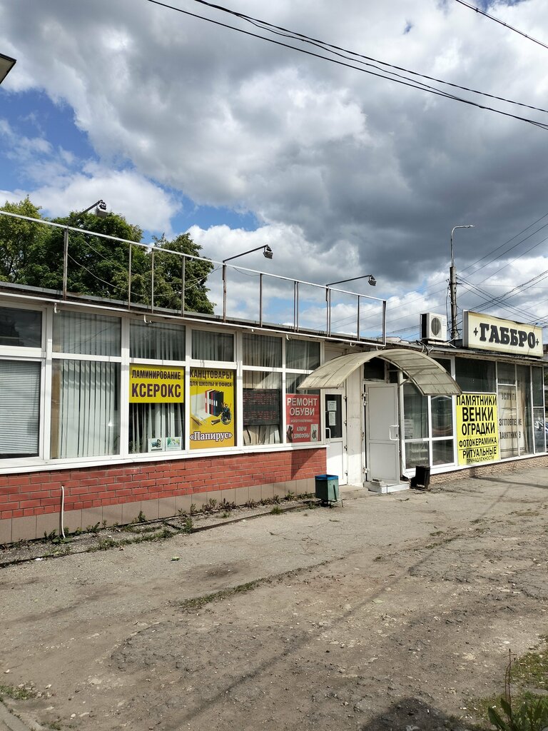 Fotokopi dükkanları Папирус, Riazan, foto