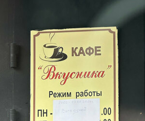 Вкусника (ulitsa Lenina No:17А), kafe  Dvina'dan