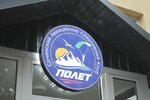 АСК Полёт (Kuybysheva Street No:33), uçuş kulüpleri  Soçi'den
