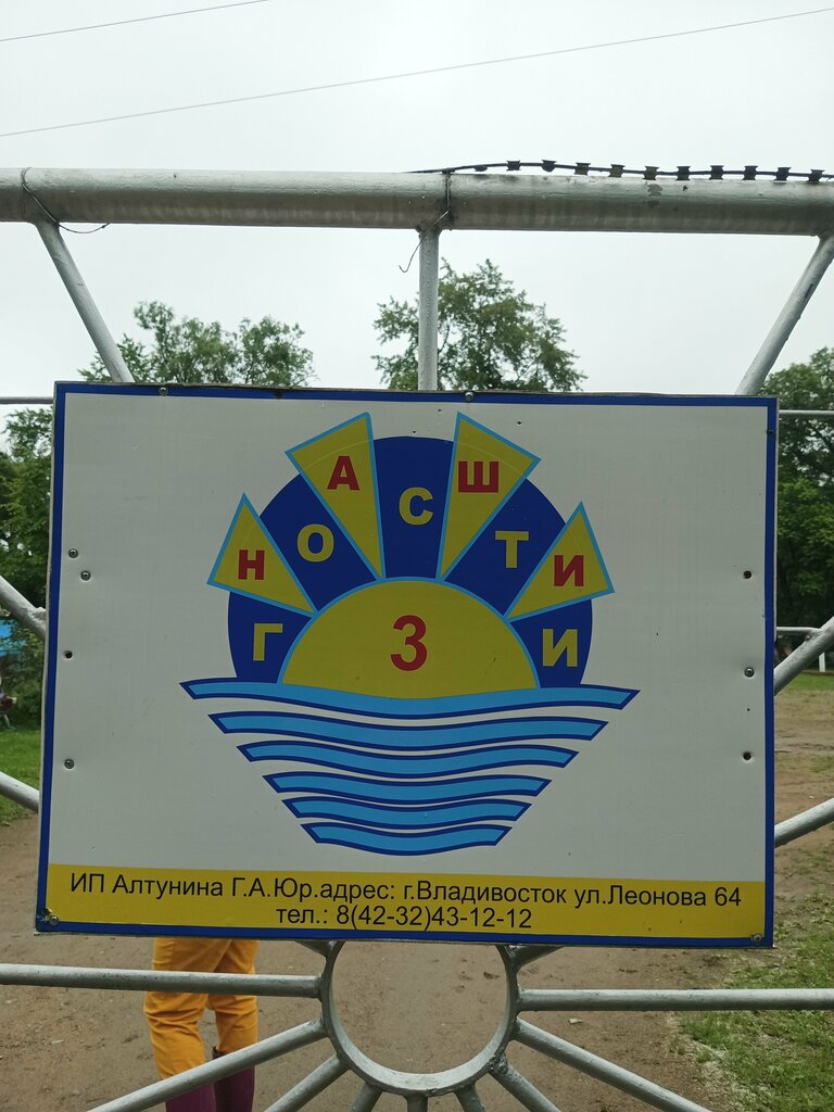 Yaz kampı Наши Гости - 3, Primoriye, foto