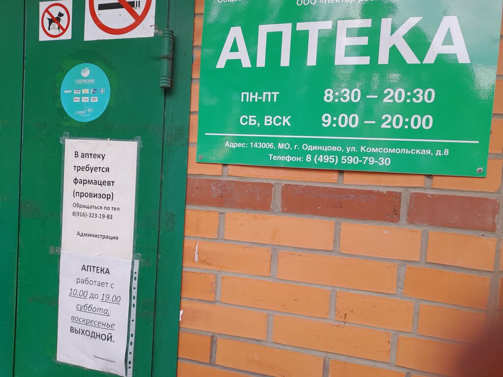 Eczaneler Нектар роз, Odintsovo, foto