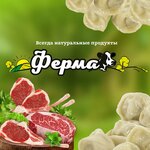 Ферма (Lenina Street No:104), kasap, şarküteri  Ufa'dan