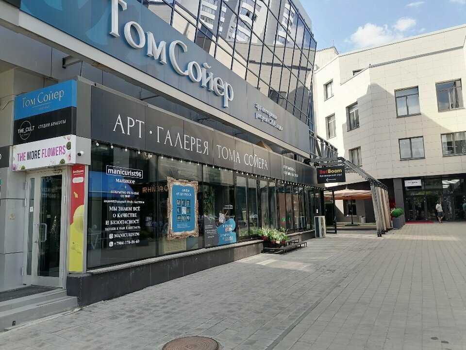 Eğitim merkezleri Barista dao, Yekaterinburg, foto