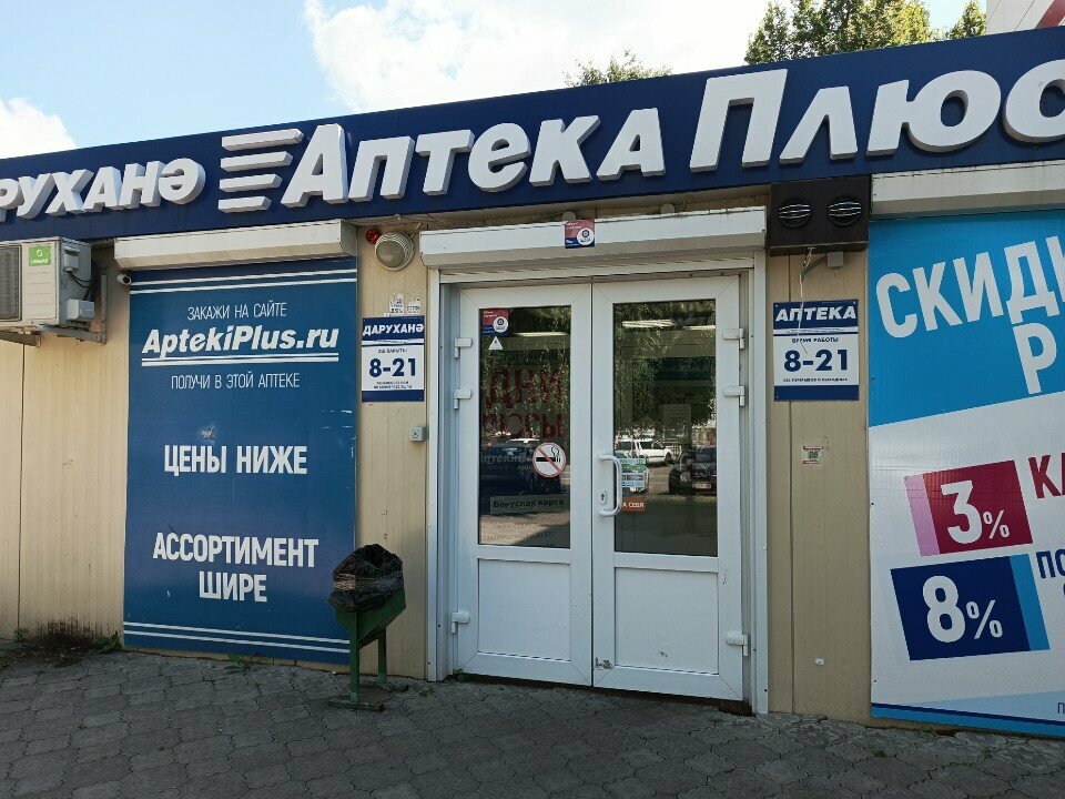Eczaneler AptekaPlus, Naberejniye Çelny (Yar Çallı), foto