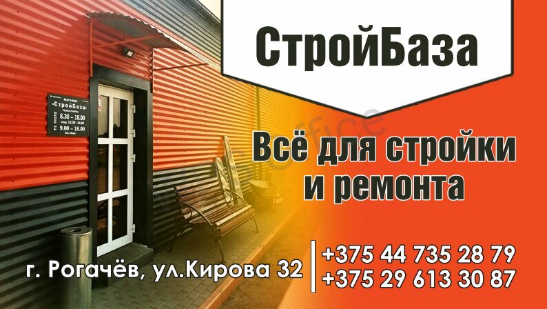 Yapı mağazası Stroibaza, Rogachev, foto