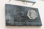Пилюгину Николаю Алексеевичу (2nd Baumanskaya Street No:5с1), anıt levhası, anıt taş  Moskova'dan