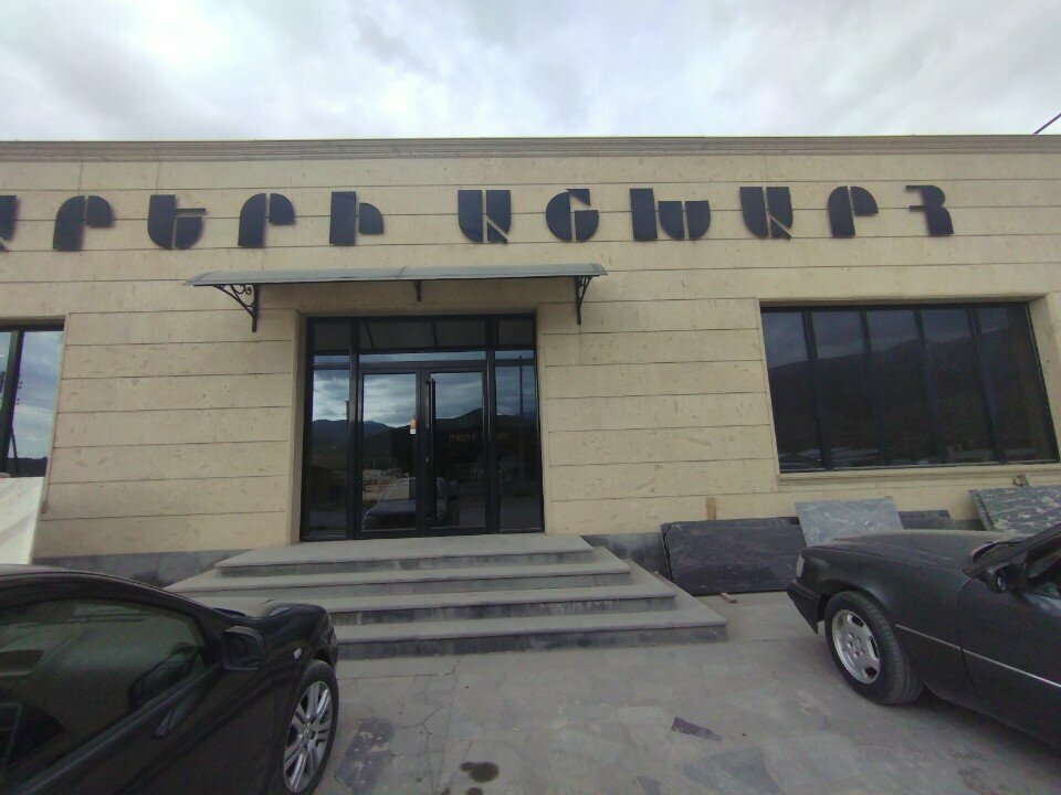 Fast food Art Lunch, Vanadzor, foto