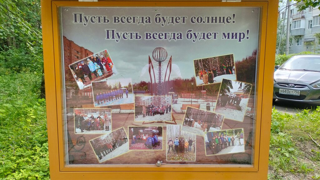 Anıt, heykel Подвигу павших воинов, Moskova ve Moskovskaya oblastı, foto