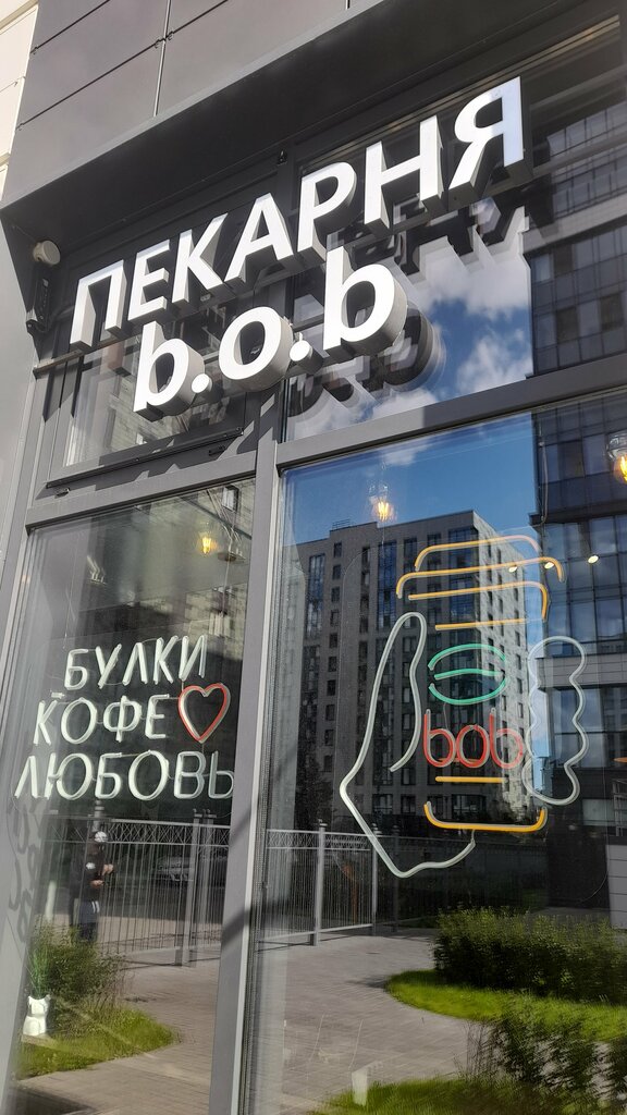 Ekmek fırını B. O. B, Saint‑Petersburg, foto