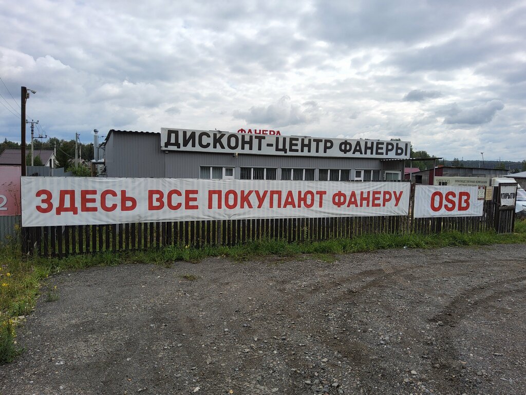 Yapı mağazası Ягульская Платформа, Udmurtiya, foto