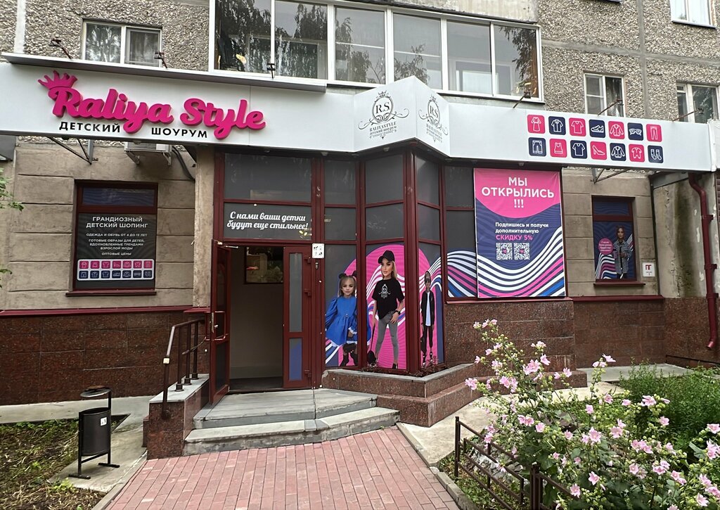 Çocuk giyim mağazaları Raliya Style, Yekaterinburg, foto