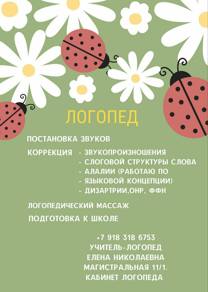 Konuşma terapistleri Логопед, Krasnodar, foto