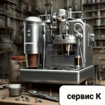 Сервис К (Novo-Sadovaya Street No:181Р), kahve makinelerinin onarımı  Samara'dan