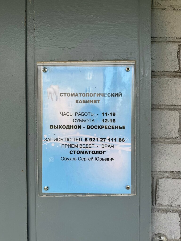 Özel ağız ve diş sağlığı klinikleri ve muayenehaneleri Стоматологический кабинет, Olenegorsk, foto