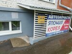 Автозапчасти (Avangardnaya Street No:12), otomobil yedek parçaları  Izhevsk'ten
